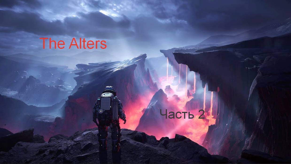 The Alters часть 2 
Ян против системы: История предательства