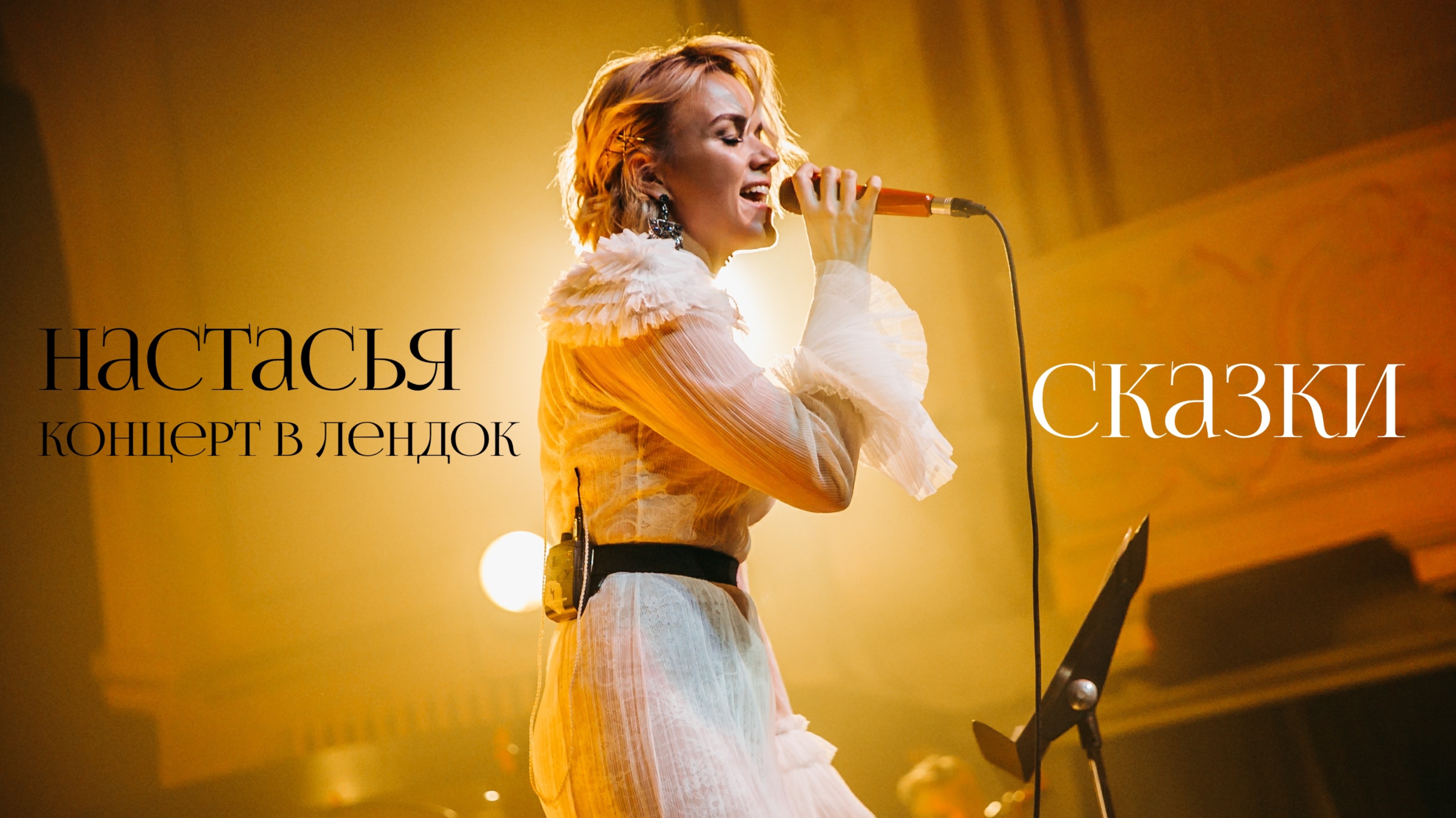 Настасья - Сказки (ЛенДок)