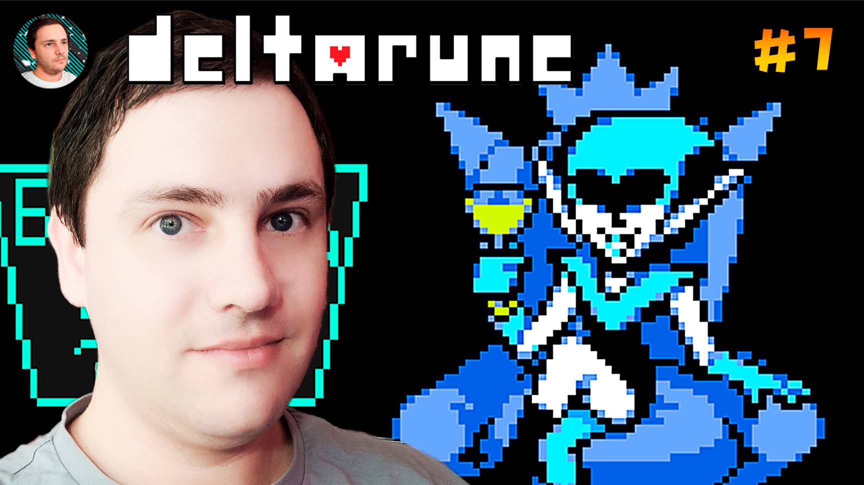 Deltarune – КИБЕРТЬМА (Прохождение #7)