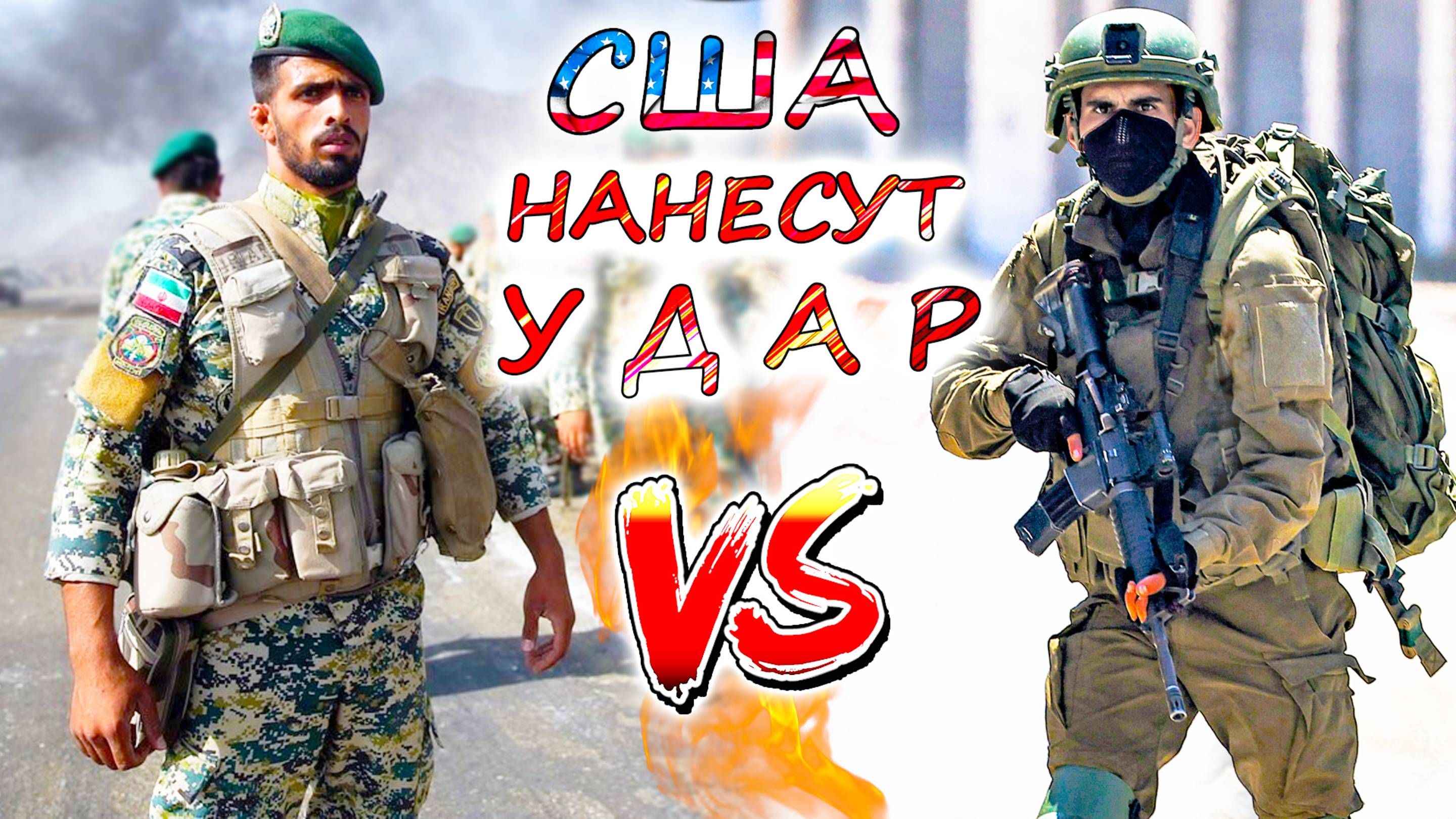 ИЗРАИЛЬ vs ИРАН 💥 Свержение режима аятолла или война на истощение? Что если США начнут вторжение?