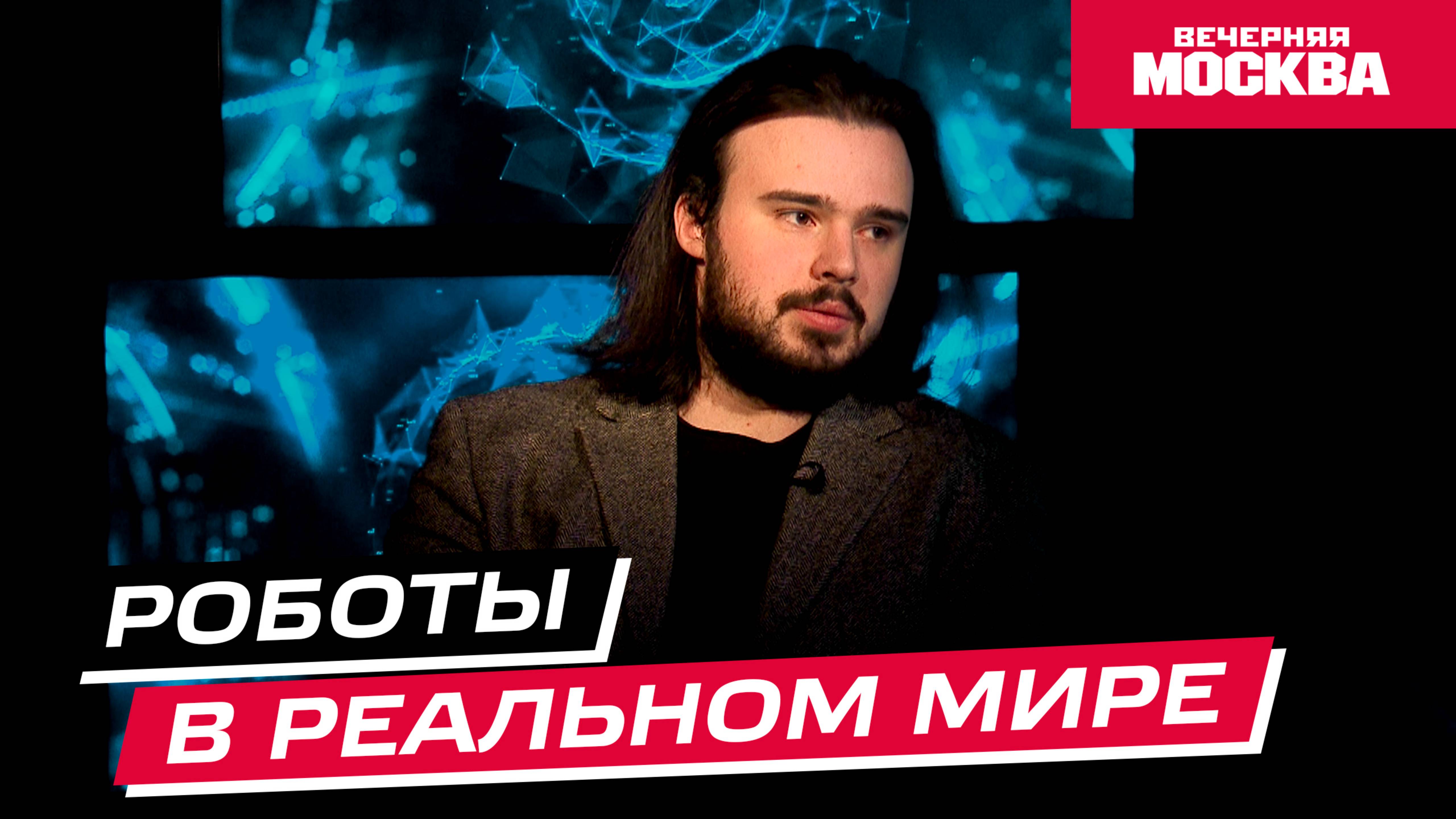 Роботы: из лаборатории в реальный мир // Научпост