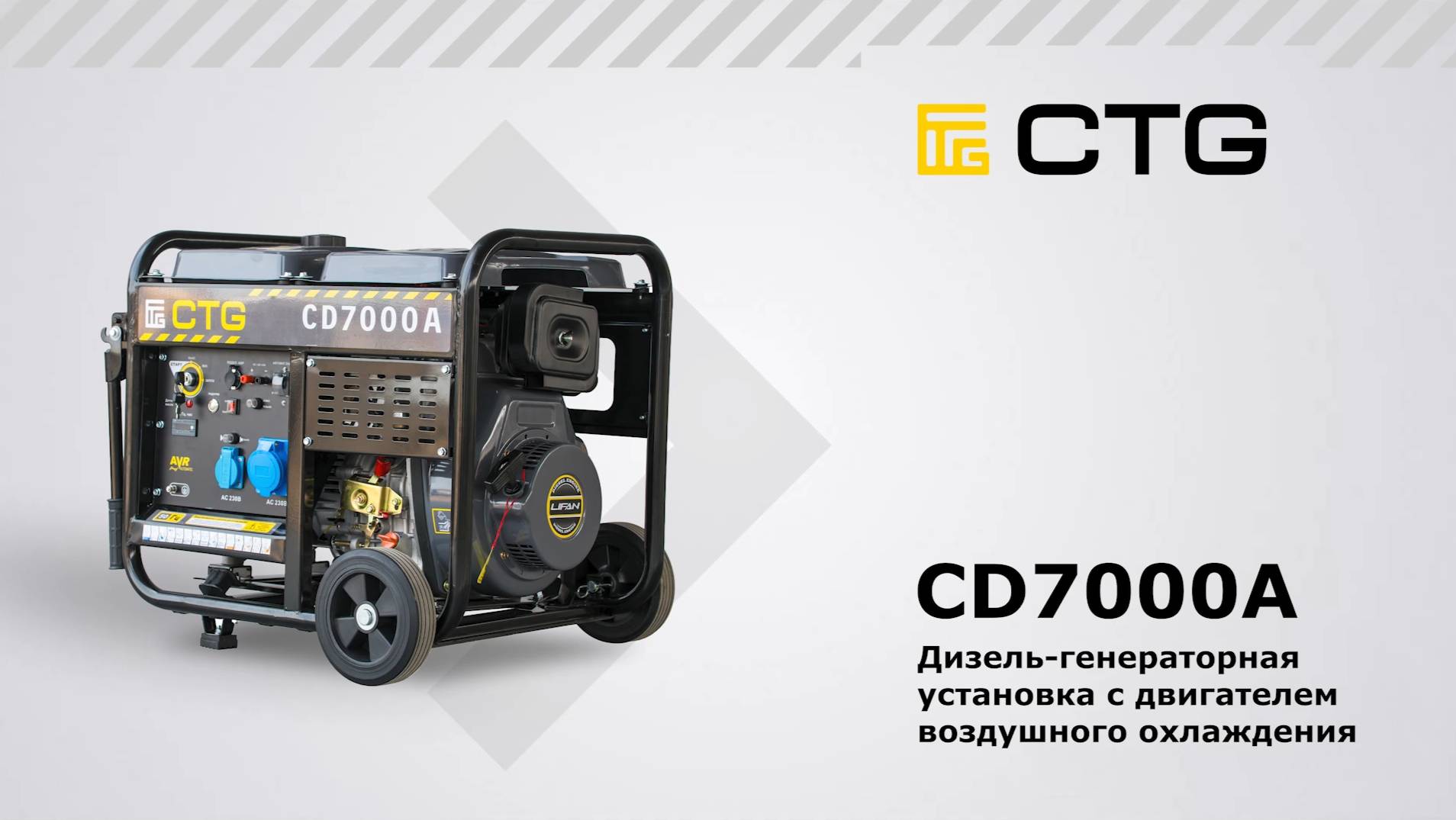 CD7000A — Портативный дизельный генератор СTG серии COMPACT