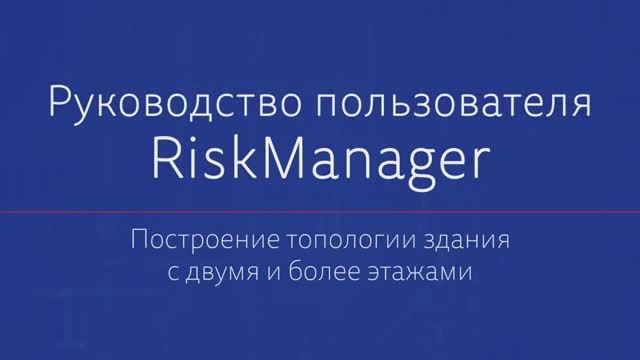 Построение топологии здания с 2 и более этажами