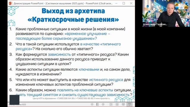 М3. У5. Системное мышление. 19.06.25. Александр Герасимов