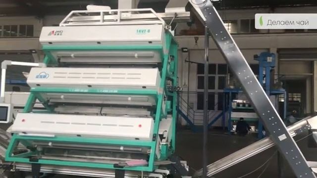 Автоматический фотосепаратор для сортировки чая T4V2-6