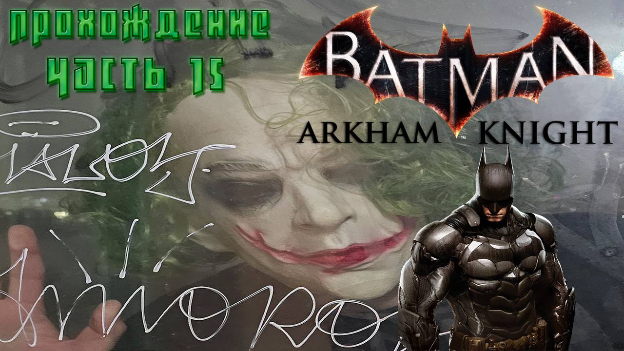 ▷Batman Arkham Knight [Прохождение]#15◁