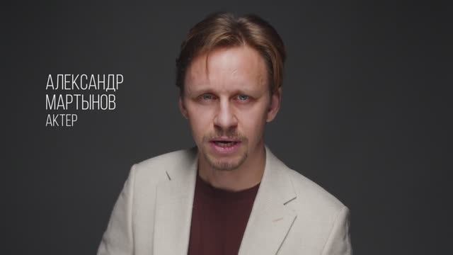 Актер Мартынов Александр, 42 года, визитка