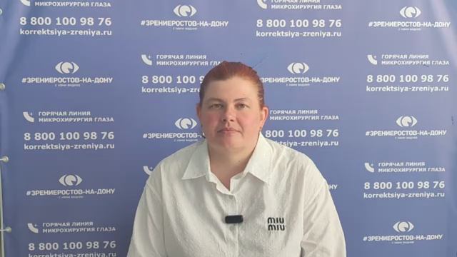 Отзыв о лазерной коррекции зрения в клинике "Зрение Ростов-на-Дону", 88001009876