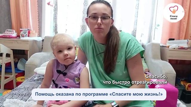 Благодаря вам Тася получила необходимую помощь. Спасибо!