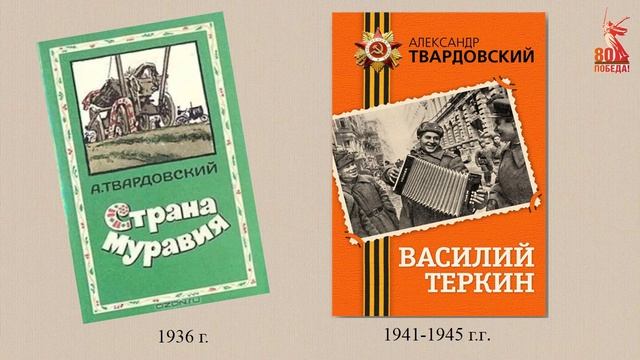 Писатель-фронтовик Александр Твардовский (в 115-летию со дня рождения писателя)