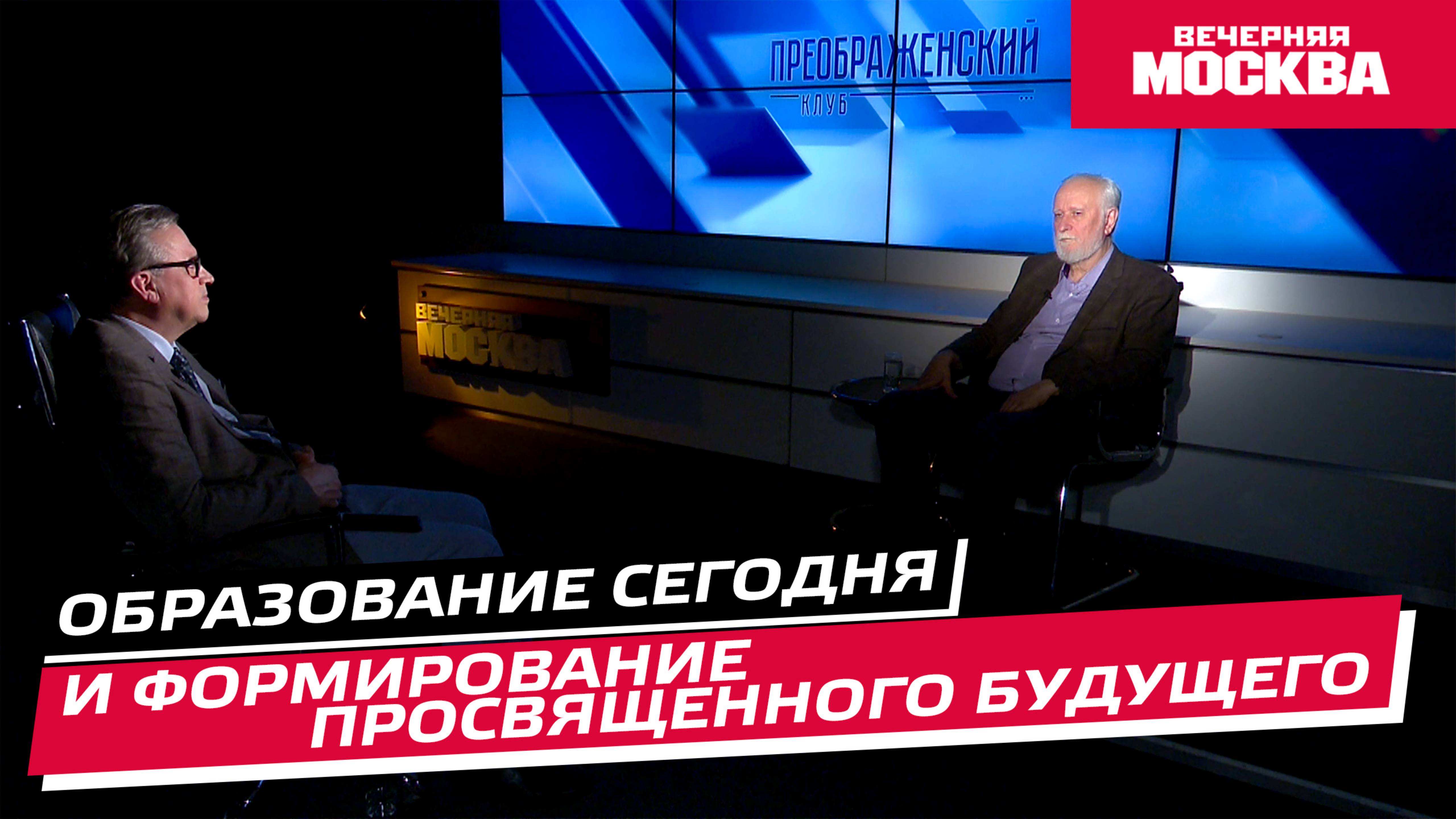 Образование сегодня и формирование просвещенного Будущего // Преображенский клуб