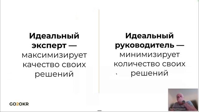 Интенсив GO2OKR. Серия 4
Изменение лидерской модели через OKR
