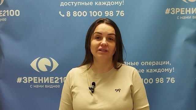 Отзыв после лазерной коррекции зрения в клинике "Зрение 2100", 88001009876