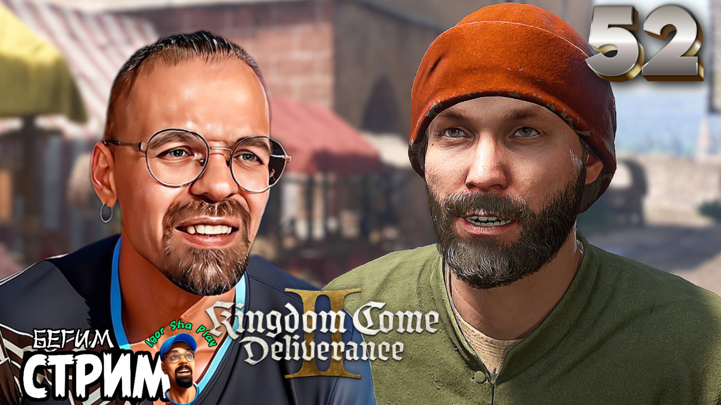 МАХИНАЦИИ / Kingdom Come: Deliverance 2 #52 / Бегим стрим