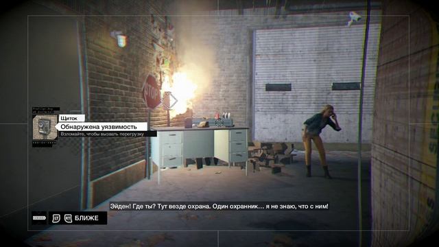 WATCH_DOGS™ 203 серия