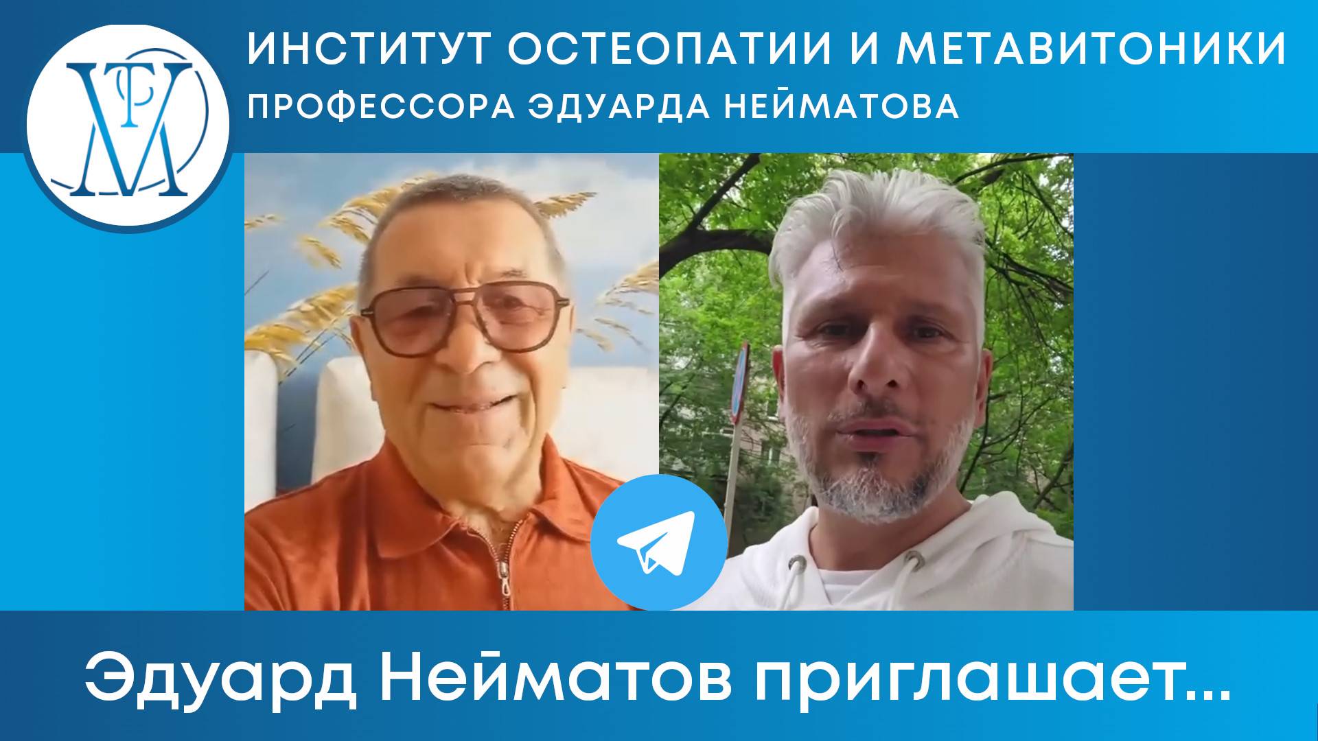 Эдуард Нейматов о TG-встрече с Талгатом Акбашевым