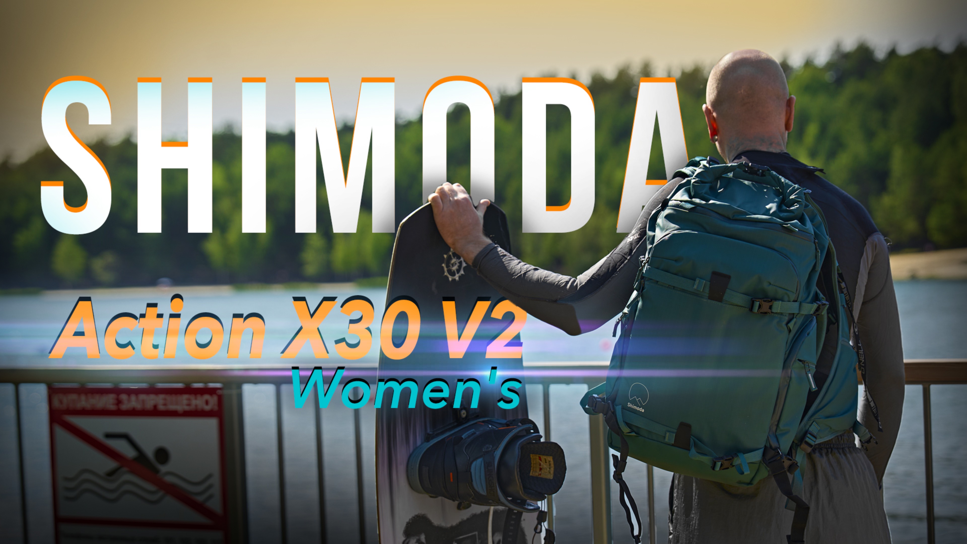 Обзор Shimoda Action X30 V2 Women's. Универсальный рюкзак без компромиссов?
