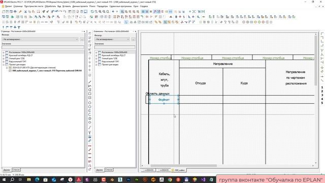 Кабельный журнал часть 3 Добавляем тексты заполнители - имя кабеля и адреса