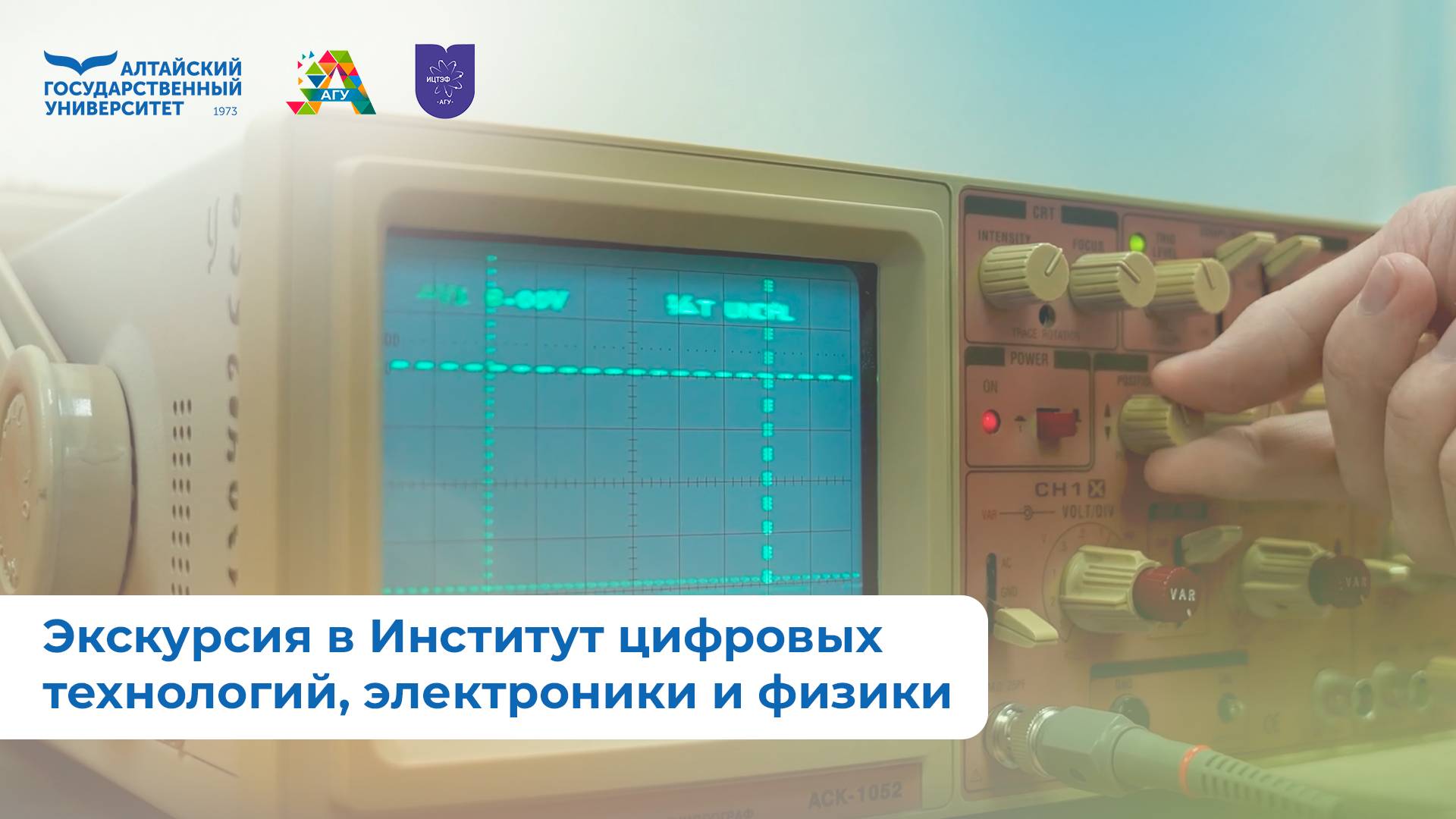 Экскурсия в Институт цифровых технологий, электроники и физики | Приемная кампания 2025