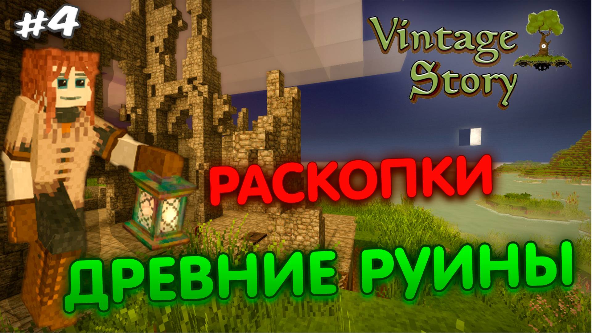 РАСКОПКИ/ДРЕВНИЕ РУИНЫ/ПУСТЫНЯ #4 в игре Vintage Story.