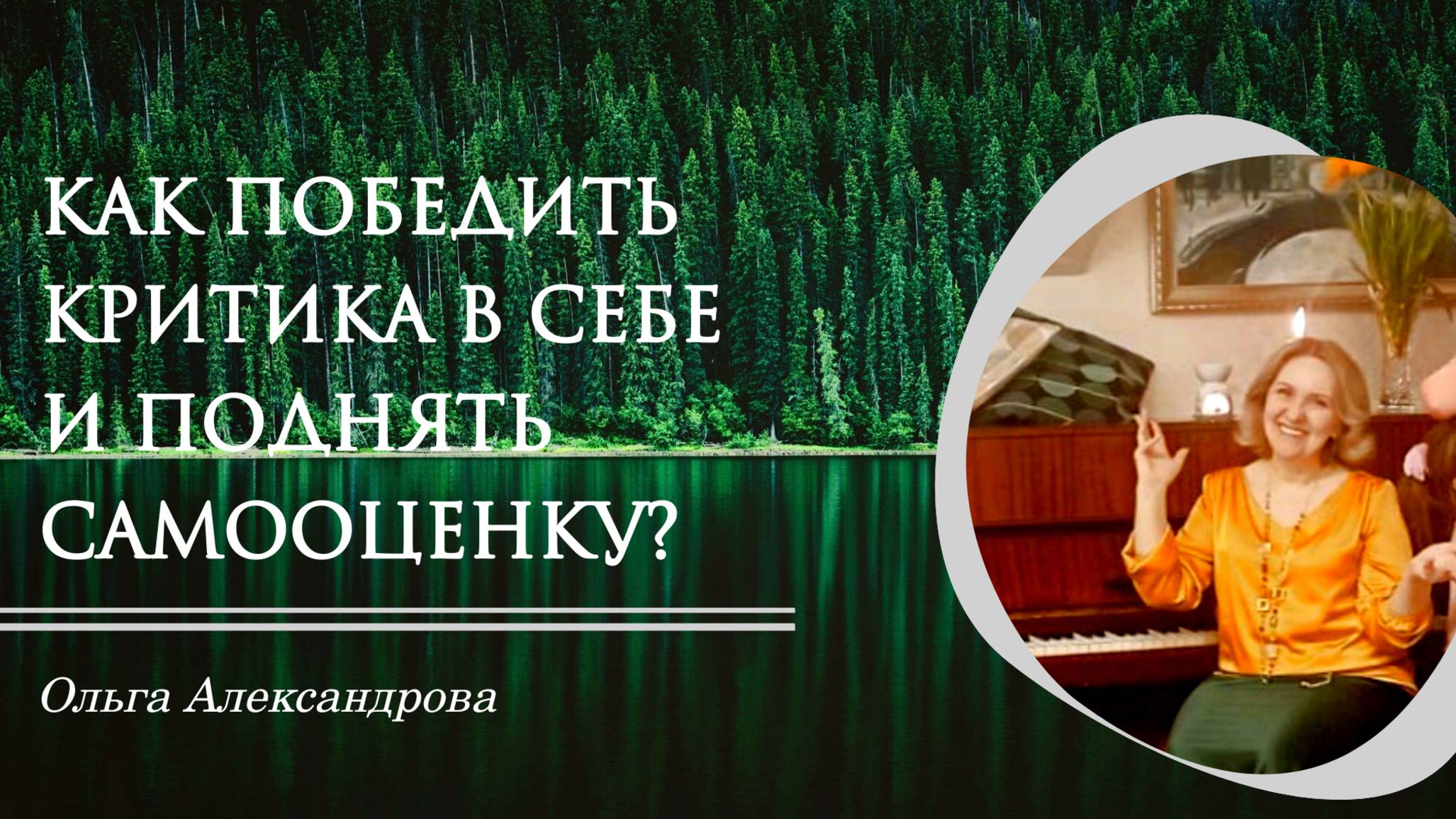 Как перестать критиковать себя?