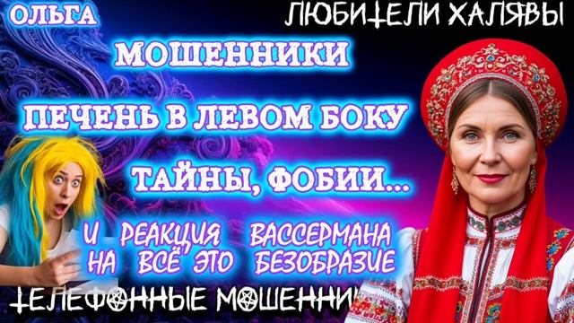 🏵️ ОЛЬГА. ПОДБОРКА ПРИКОЛОВ | ТЕЛЕФОННЫЕ МОШЕННИКИ