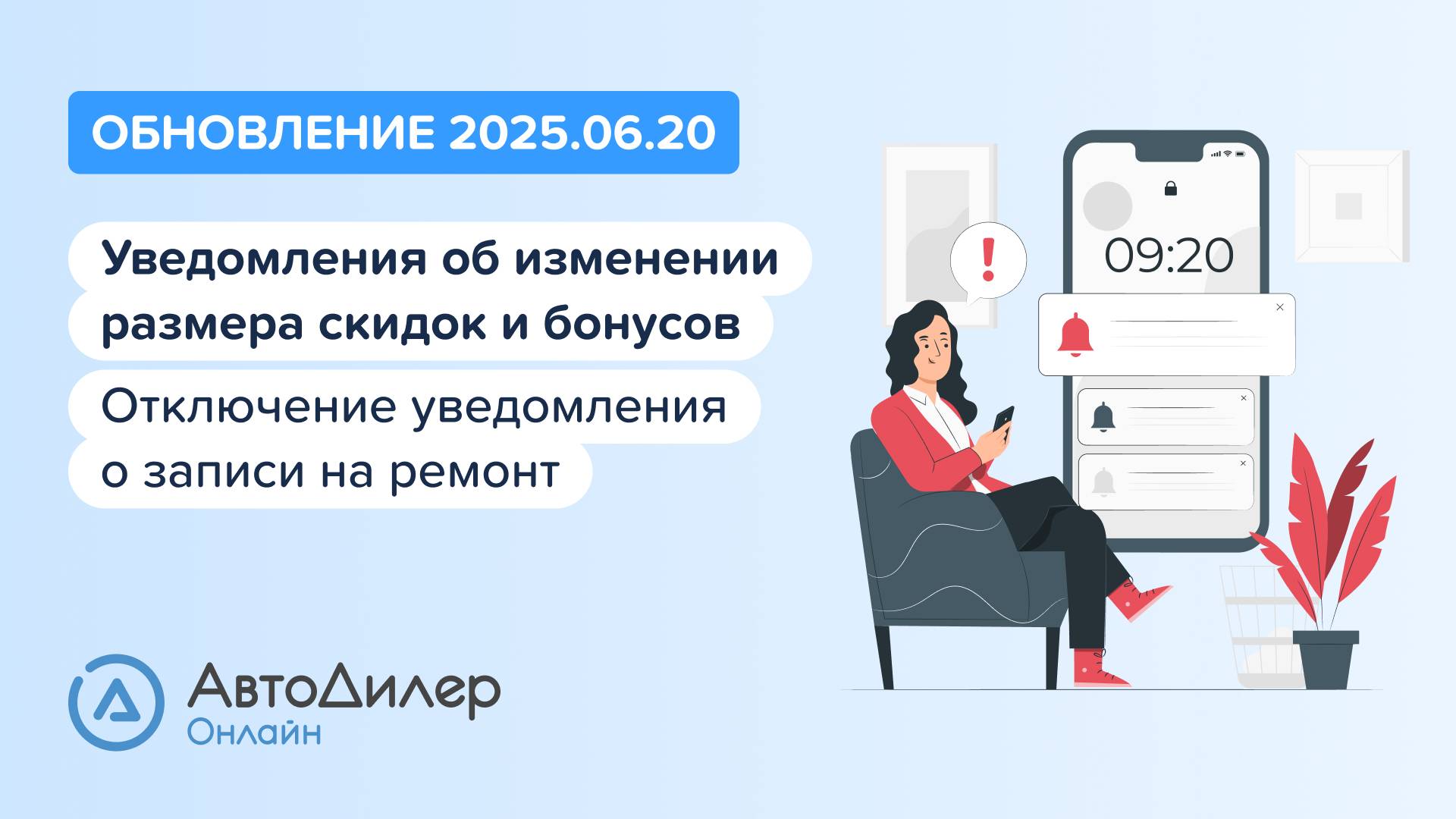 АвтоДилер Онлайн. Что нового в версии 2025.06.20 — Программа для автосервиса и СТО — autodealer.ru