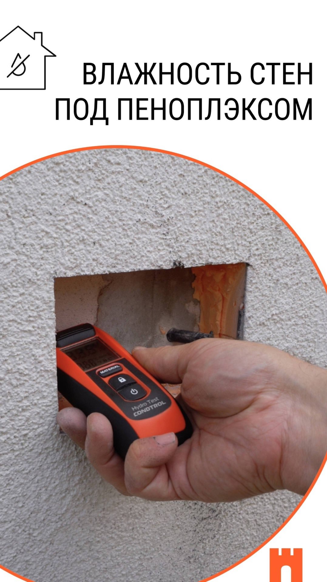 Влажность стен под ПЕНОПЛЭКСОМ