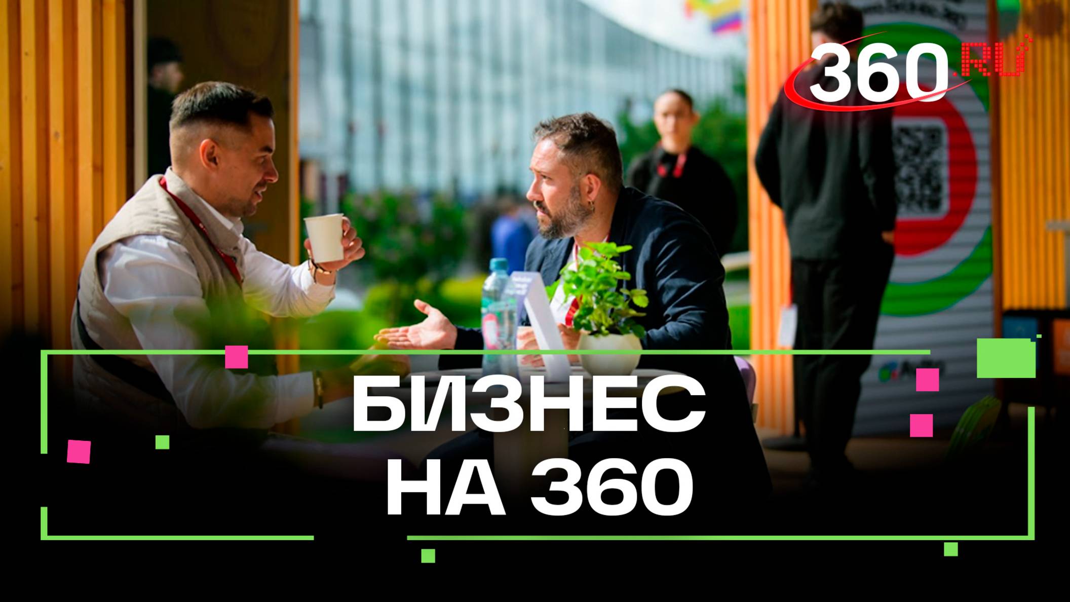 Бизнес-кафе на 360: на ПМЭФ открылось пространство для нетворкинга