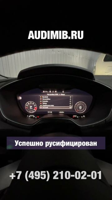 Русификация Audi TT из Кореи