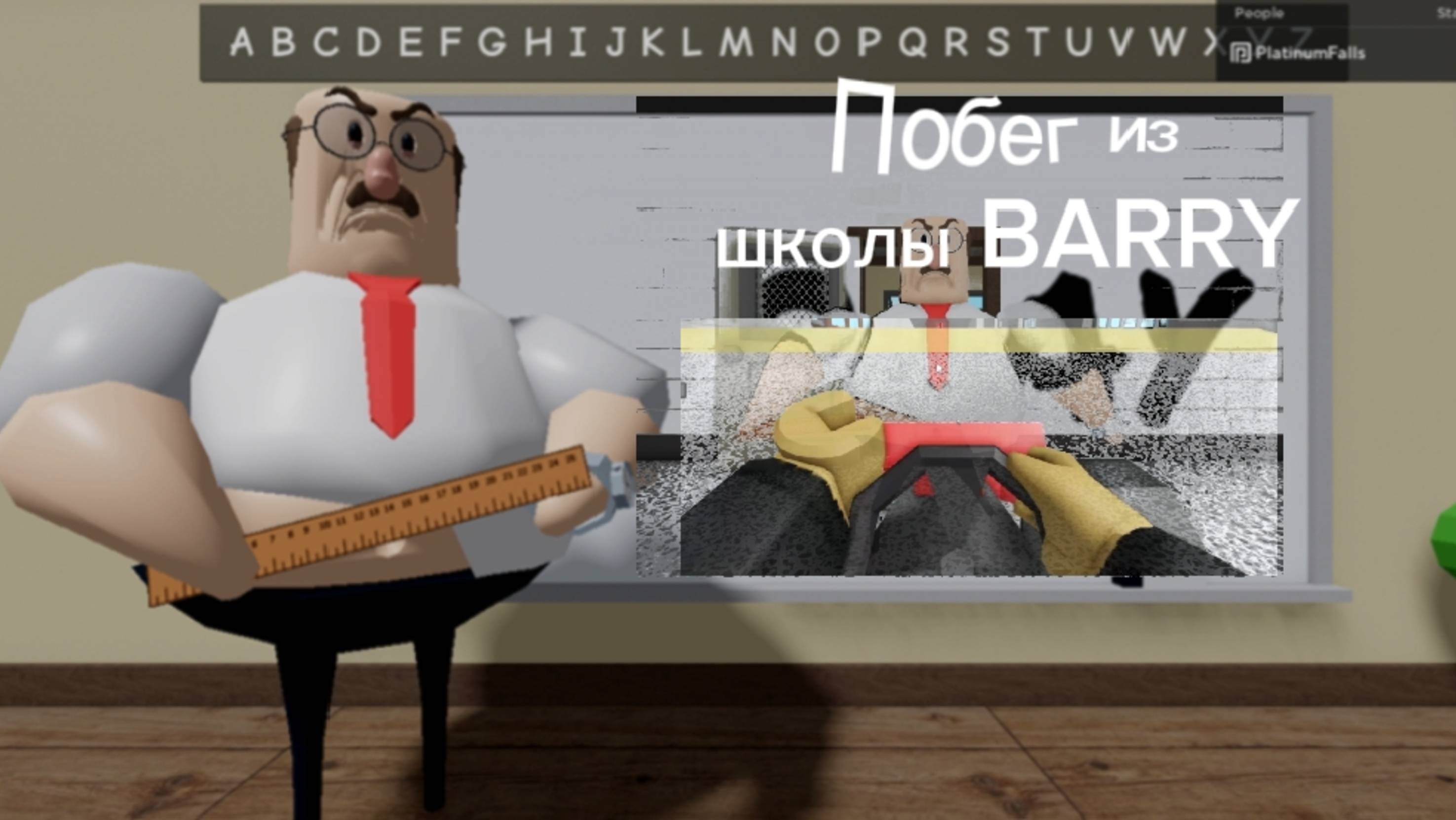 ROBLOX побег из школы BARRY обби