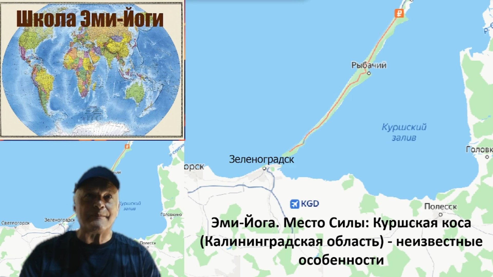 Эми-Йога. Место Силы: Куршская коса (Калининградская область) - неизвестные особенности