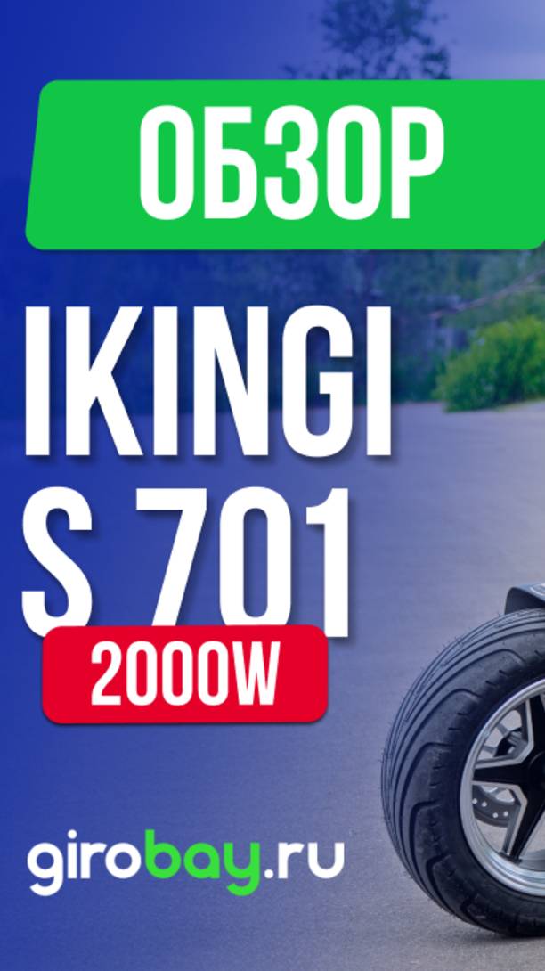 🔥 IKINGI S701 - мощный электроскутер для городских поездок! 🚀 #электроскутер #электротранспорт