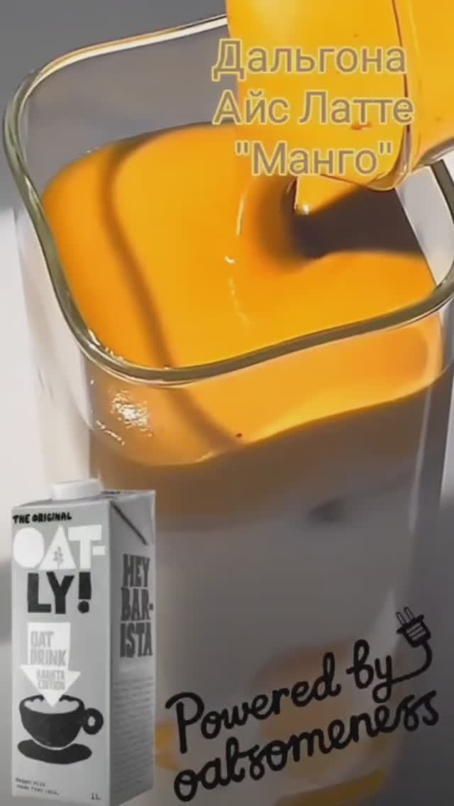 Дальгона Айс Латте "Манго"