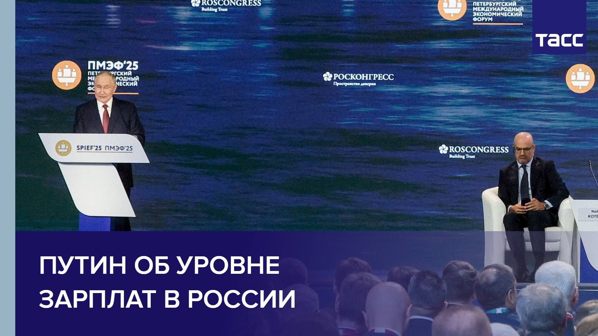 Путин об уровне зарплат в России
