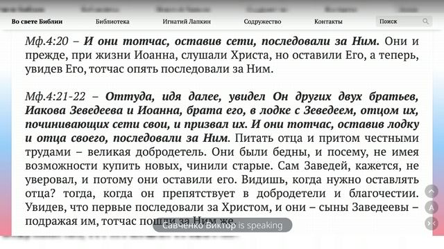 Мф.4:18-23. Идите за Мною и  сделаю вас ловцами человеков. Ведущий Виктор Савченко. 20.06.2025