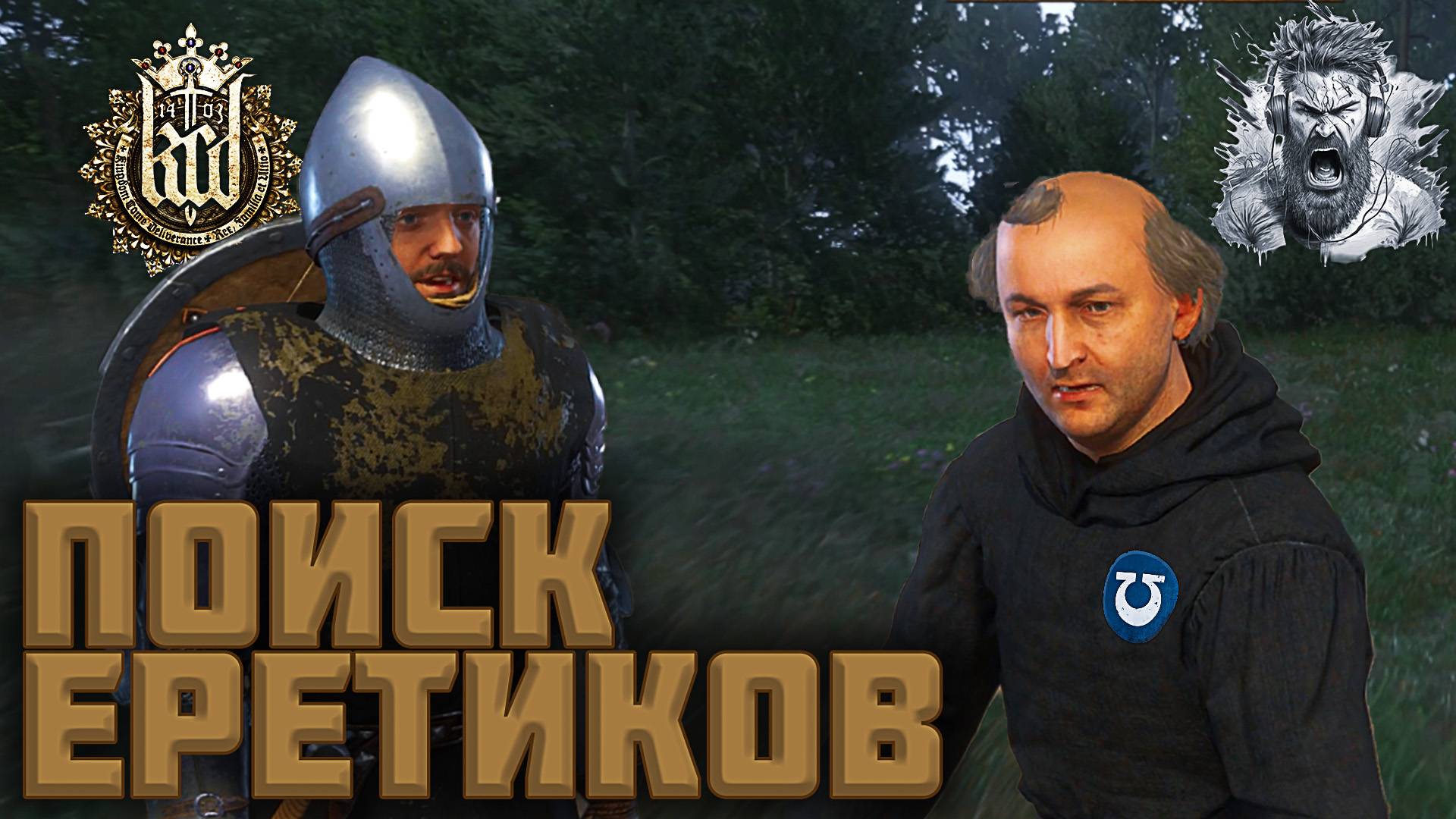 Ересь Викария ◢ Kingdom Come - Deliverance #20