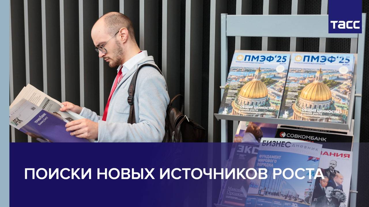 Поиски новых источников роста