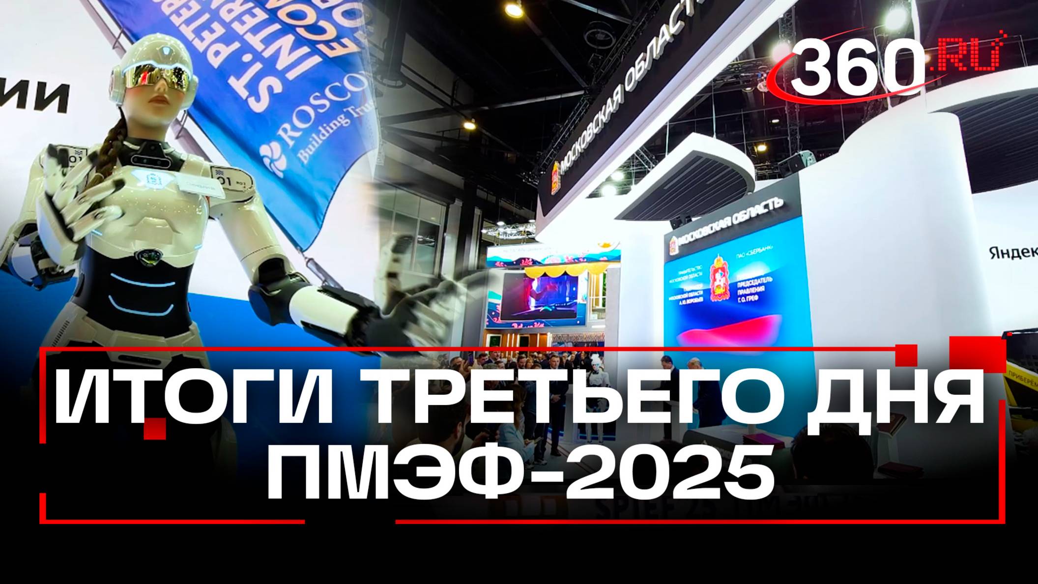 Рейтинг АСИ. Пленарное заседание Путина. Итоги второго дня ПМЭФ-2025