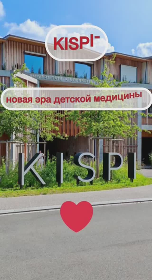 Мы в KISPI: внутри самой современной детской больницы Европы #детскаябольница