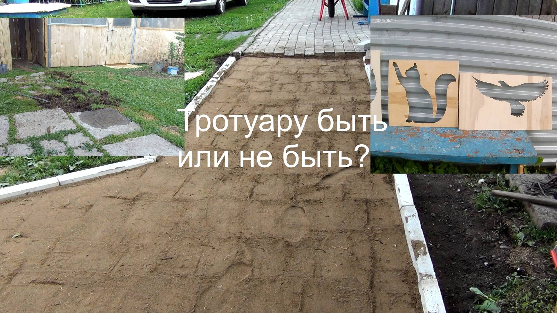 Дорожка для дома. Как спасти ягоды. Жизнь в деревне.