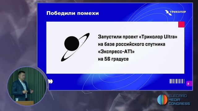 Стабильность вещания и технологическое развитие в новых реалиях | Elecard Media Congress 2024