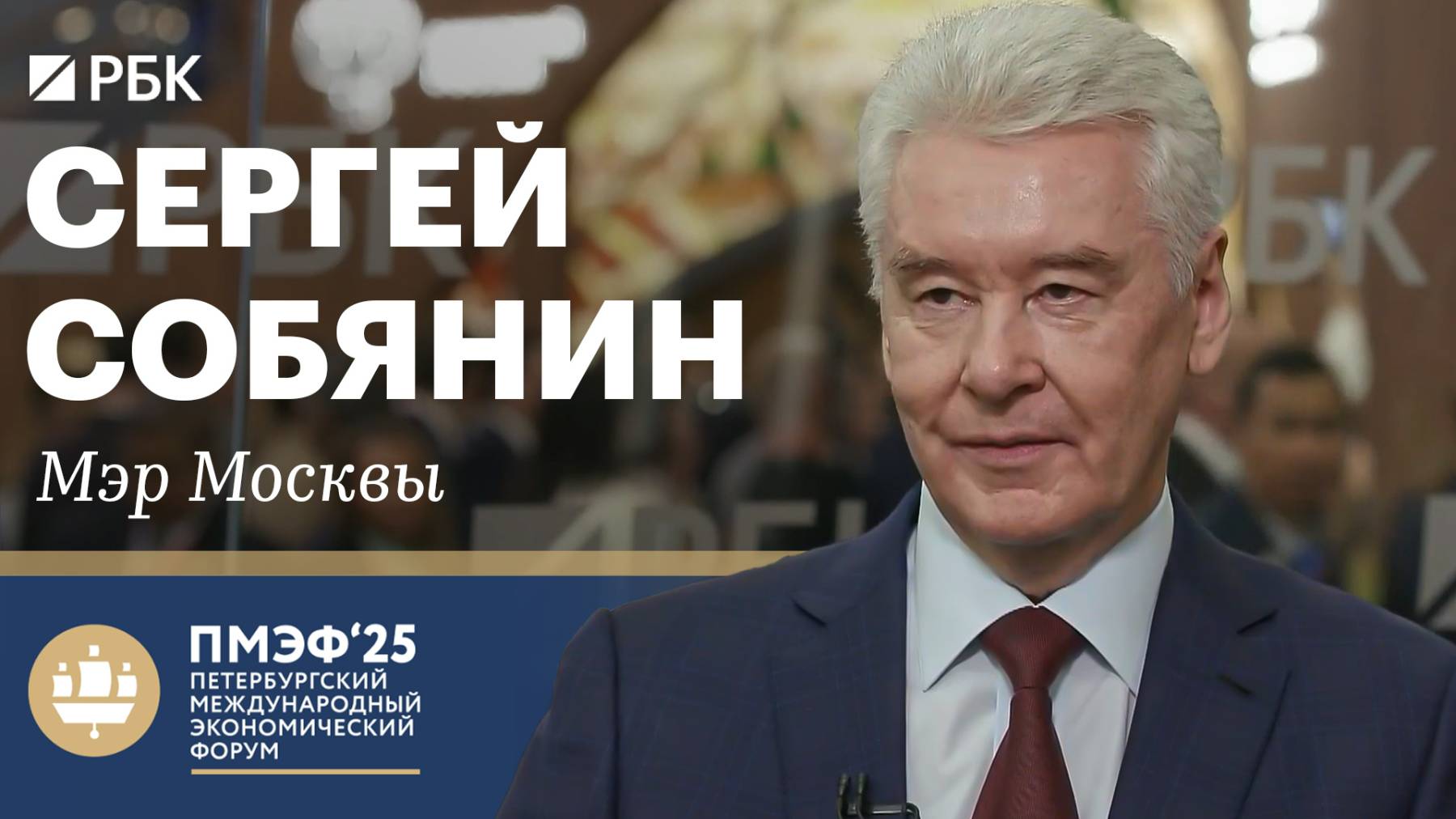 Собянин — об эффективности ПВО Москвы, строительстве космического центра и ценах на землю