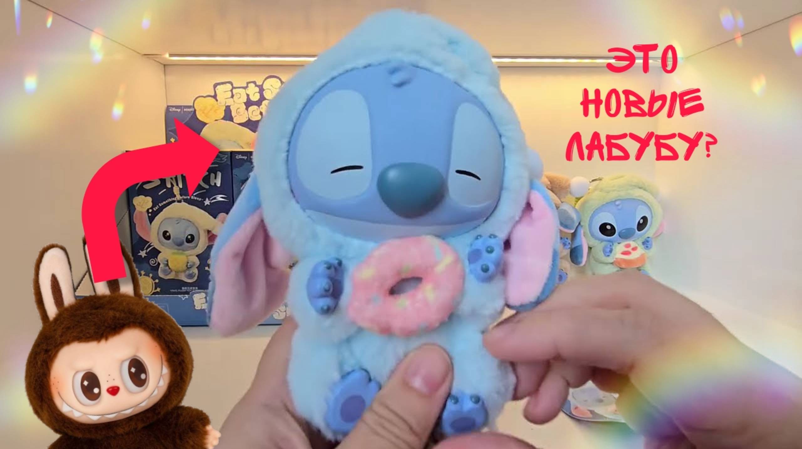 ЭТО НОВЫЕ ЛАБУБУ!? 🙀🎉🧋 АСМР РАСПАКОВКА НОВОГО НАБОРА МИСТЕРИ БОКСОВ ЛИЛО И СТИЧ