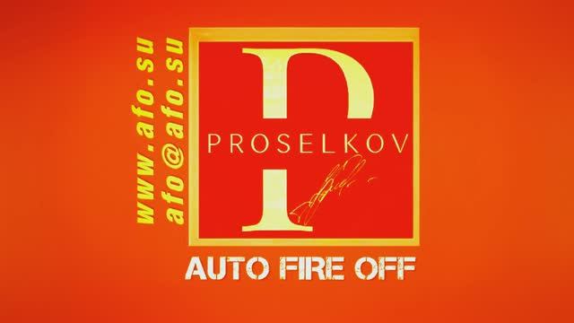 www.proselkov.com - AFO Ball TM Proselkov premium -  fire in the kitchen part 1