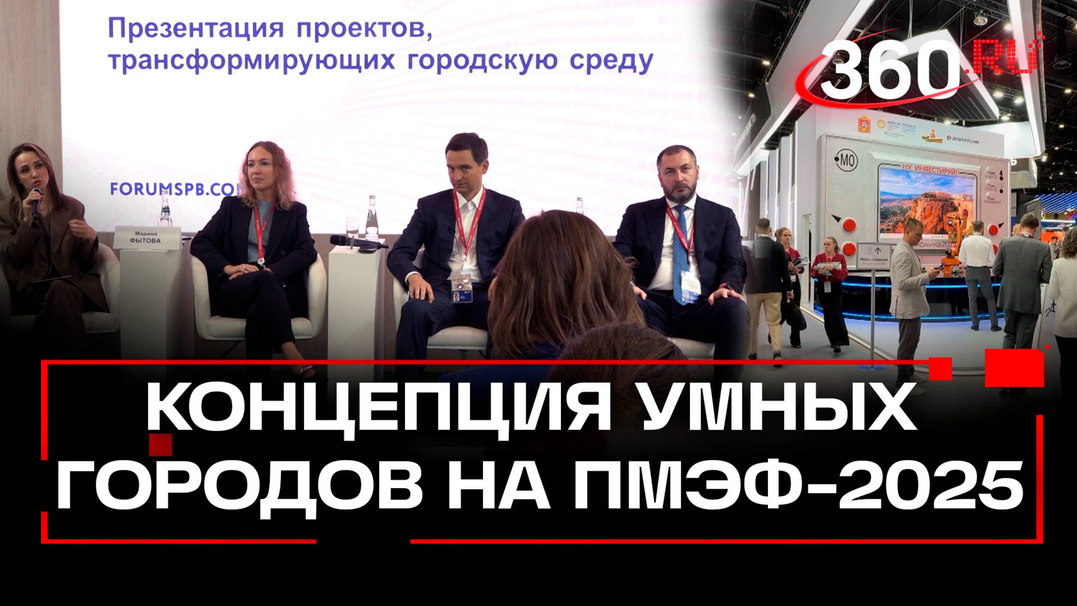 Группа «Родина» представила на ПМЭФ концепцию умных городов, созданных под каждого человека
