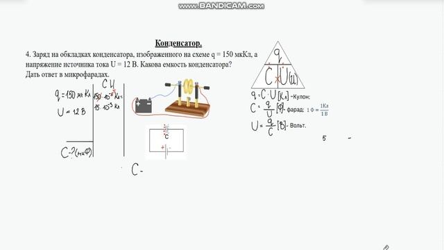 Решение задач. Конденсатор. Задача 4