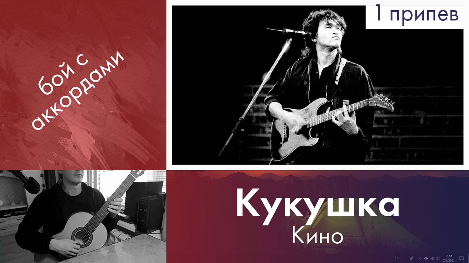 18.1) Кино / В.Цой - Кукушка на гитаре | Игра боем с аккордам | Онлайн обучение детей