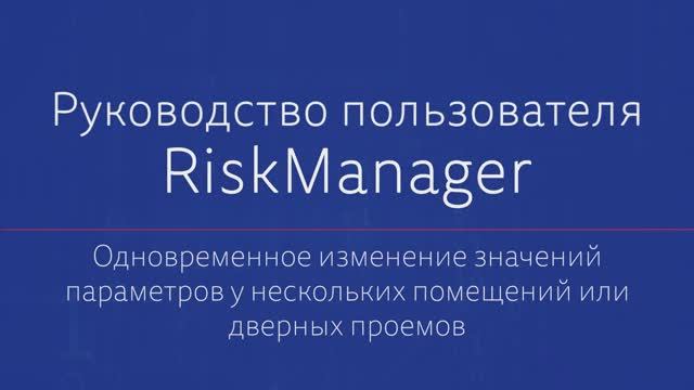 Изменение параметров помещений проемов