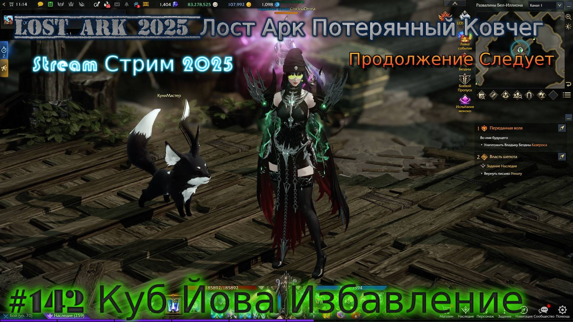 Lost Ark Лост Арк 3.0 stream стрим 2025 #143 Куб Йова Избавление
